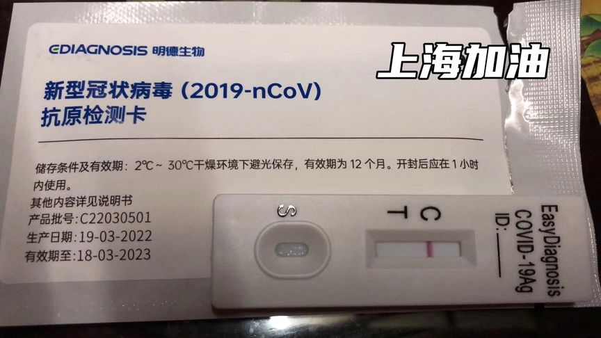 上海疫情严重,市民开展抗原检测,刚拿到的检测卡,看看怎么用。