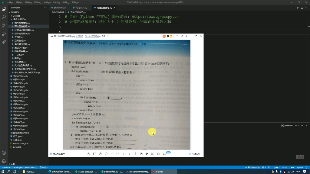用草蟒语言验证哥德巴赫猜想