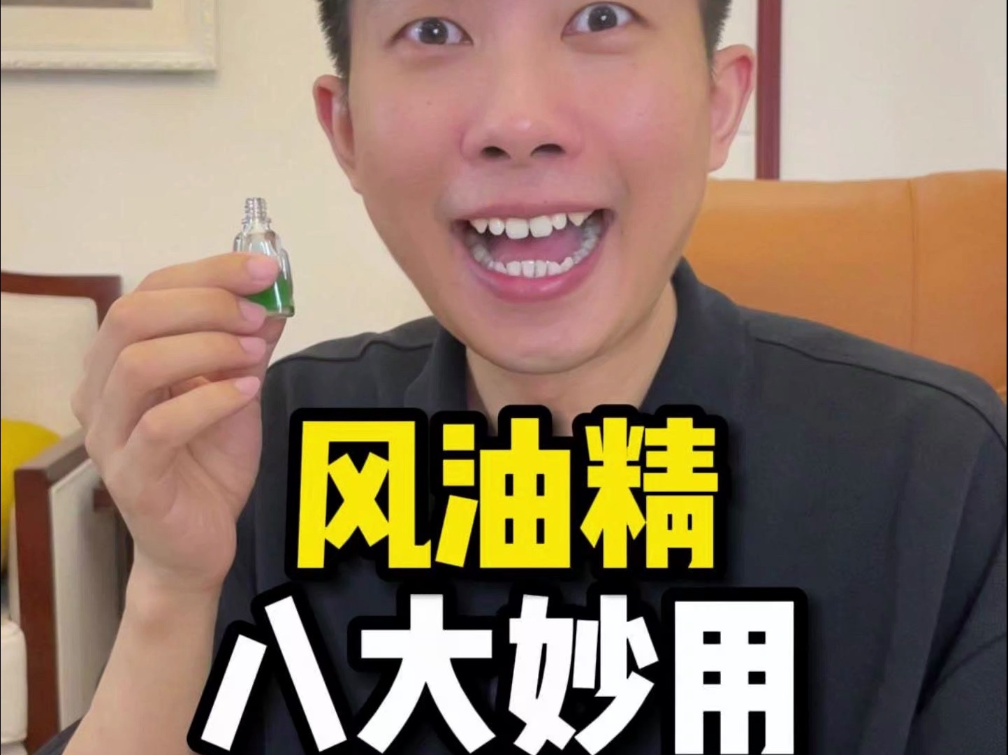 风油精的八大妙用,颠覆你的想象!