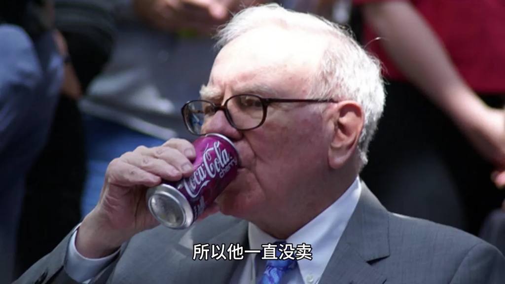 价值投资的目的是为了分红---从巴菲特投资可口可乐的案例分析