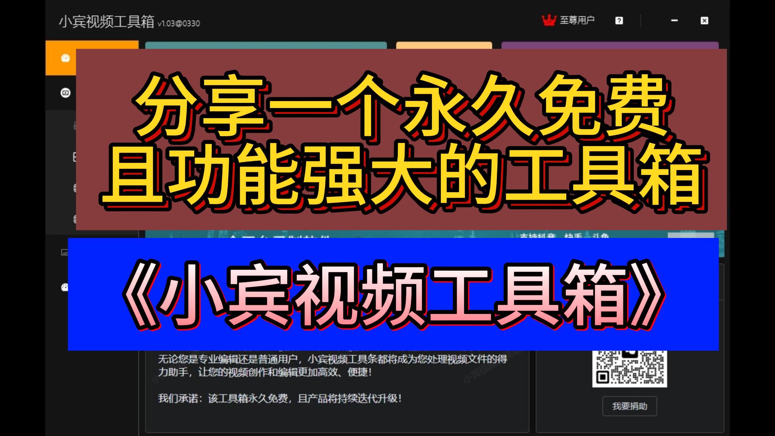 ...视频格式,一键合并与分割视频,支持网页视频下载,支持视频转GIF等等