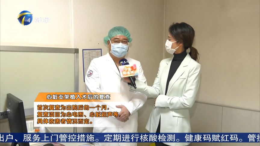 得了冠心病,什么情况下适合做心脏支架手术?术后需要注意什么?