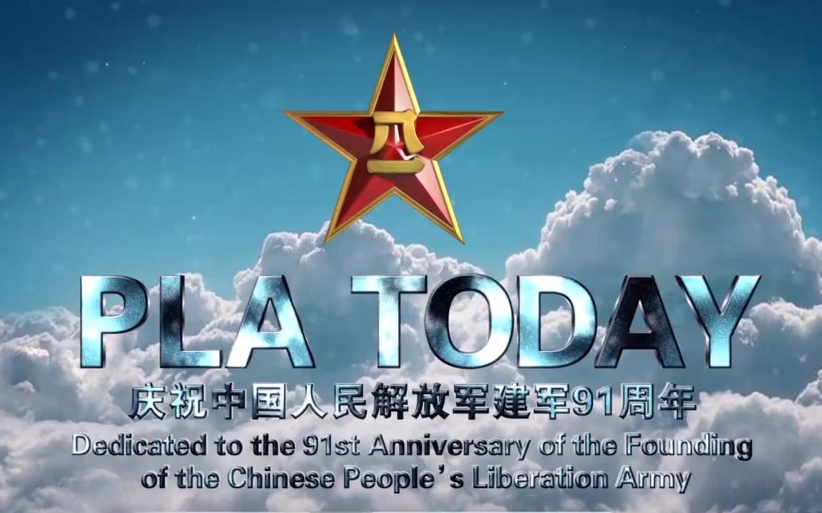 国防部发布全景式大片:今日中国军队2018