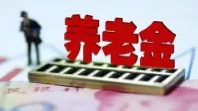 重磅通知!23省养老金“补发”,时间已定,看完赶紧告诉家人!
