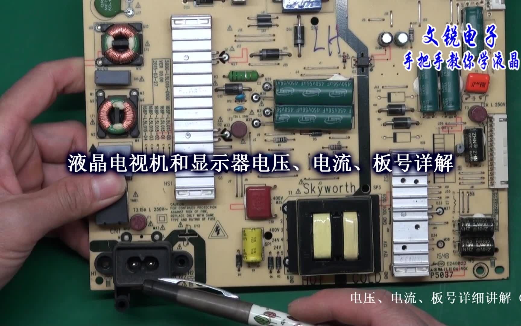 手把手教你学液晶显示器电视机维修电流 电压的识别 机型识别(2)创维