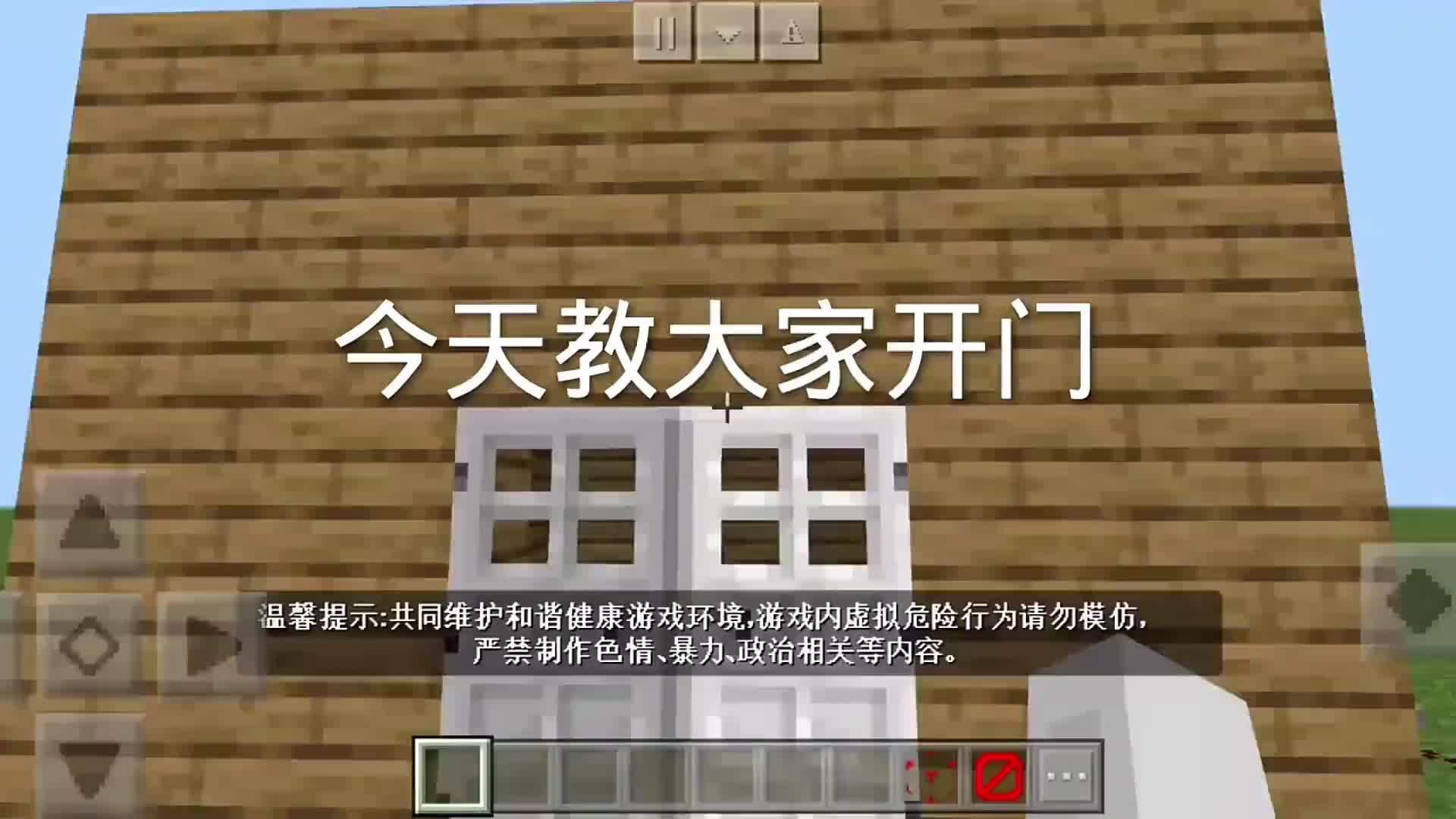 我的世界 门怎么开