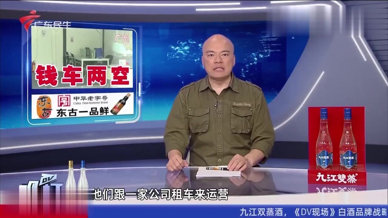 广州番禺:租车公司"玩消失"网约车司机钱车两空