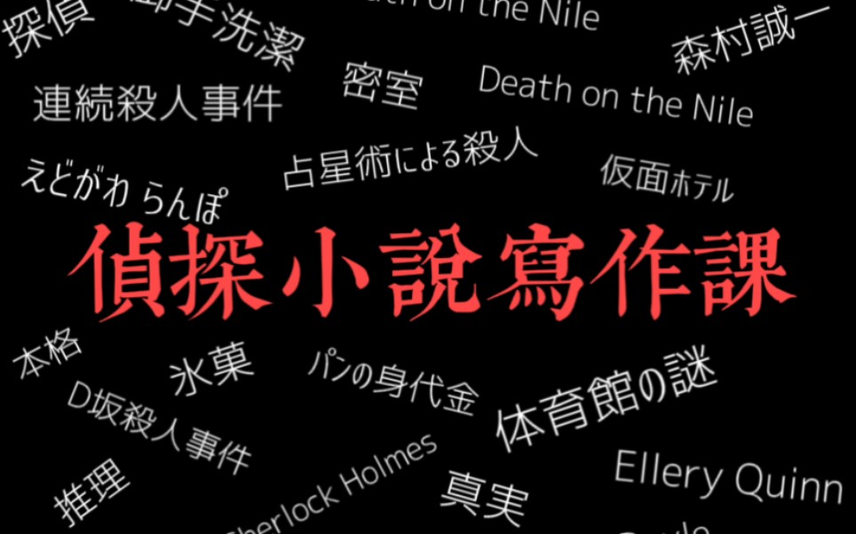 【侦探小说写作课12】推理小说怎么把控字数?长篇短篇节奏怎么写?