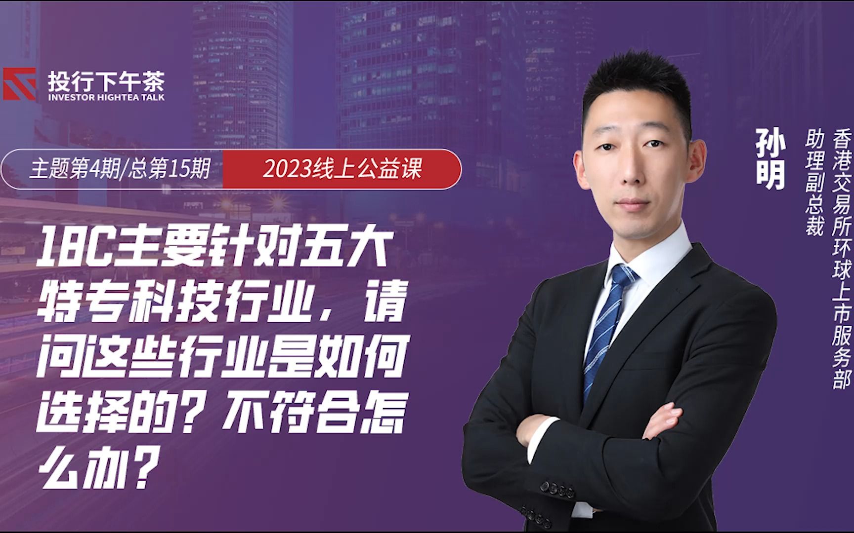 Q:18C主要针对五大特专科技行业,请问这些行业是如何选择的?不符合...