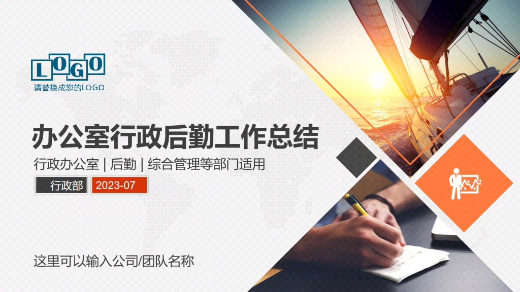 《行政人事年中工作总结》PPT模板免费分享