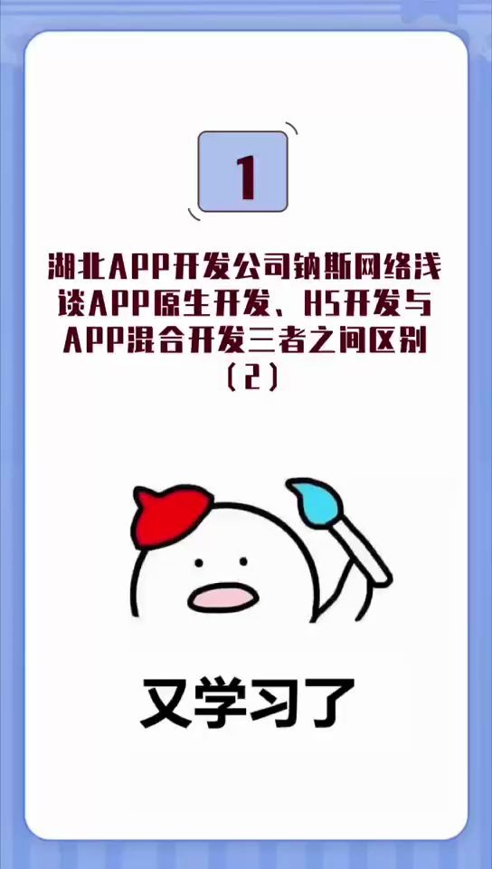 APP开发模式的区别2