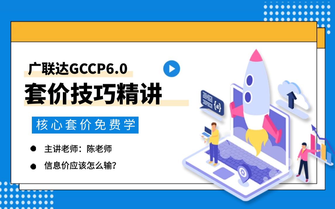 【广联达套价】第十二节 信息价怎么输才规范? 计价套价投标