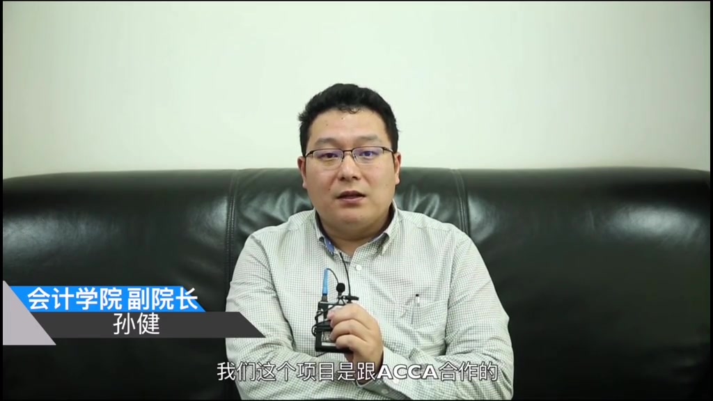 【ACCA经验分享】中央财经大学会计学院领导介绍ACCA国际班优势