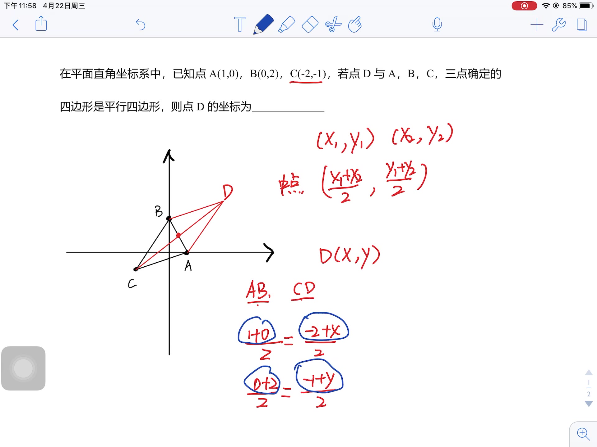平行四边形中点坐标公式运用