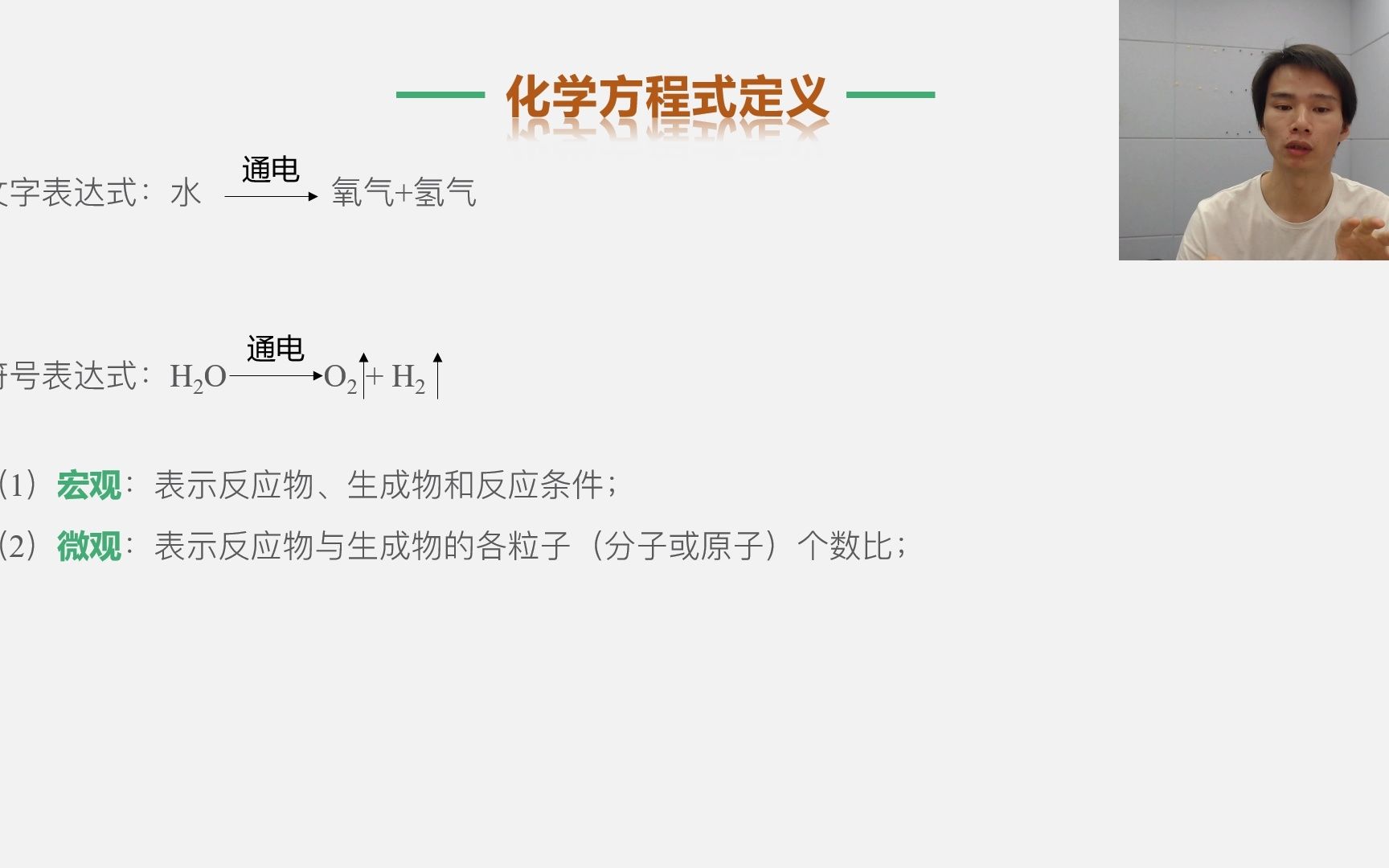 23-化学方程式定义和意义