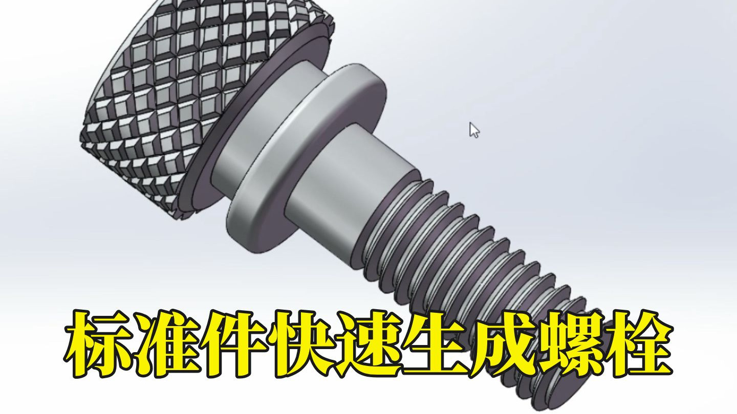 ...强大的功能!螺钉拖入就配合好了,设计效率至少提升10%(设计库可分享)