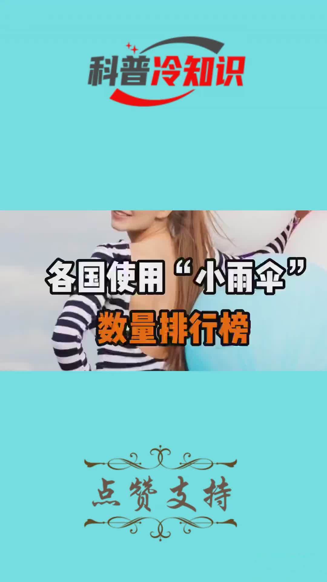 你知道各国每年使用小雨伞的数量吗?