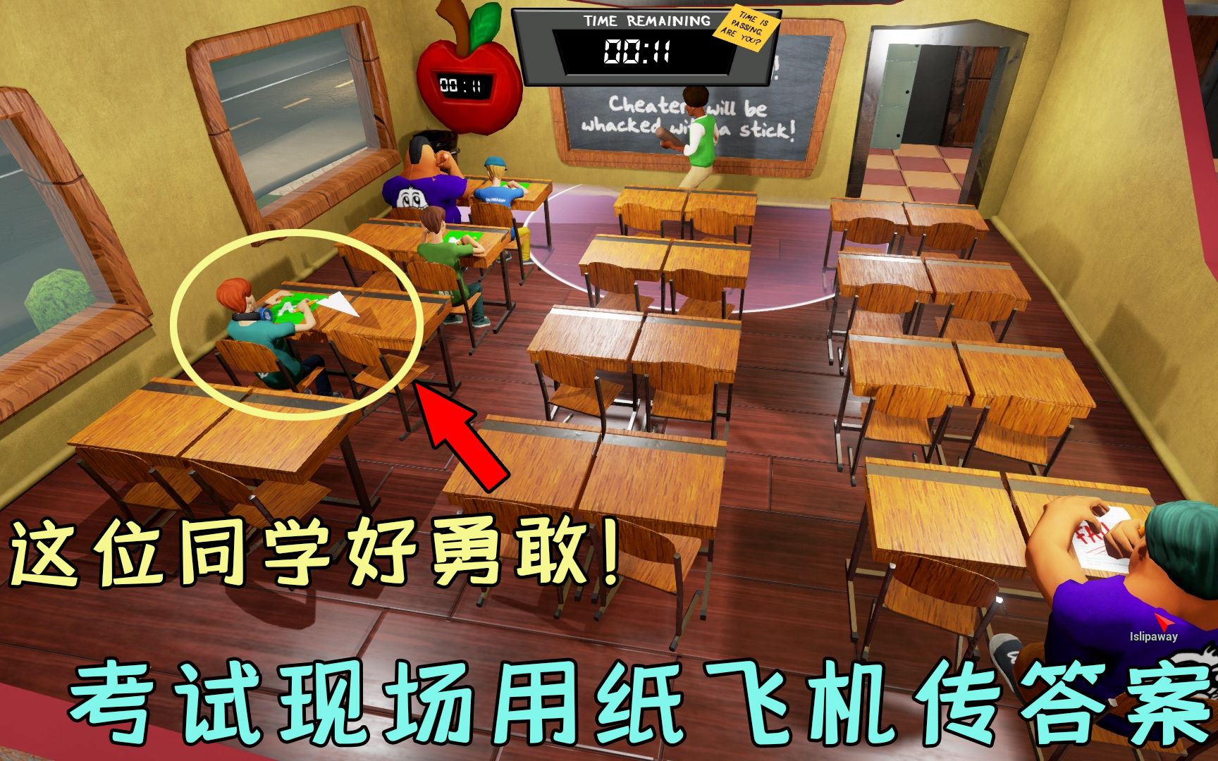 考试作弊模拟器:考试现场扔纸飞机传答案?这位同学你太勇敢了!