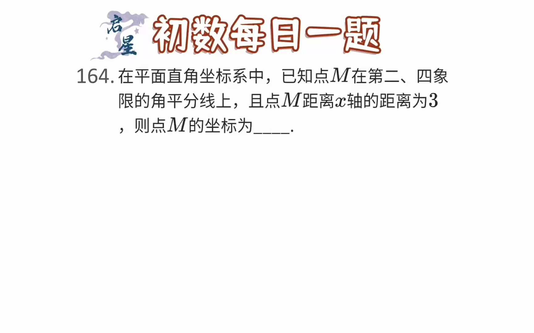 坐标系从未如此简单!这些小技巧让你轻轻松松应对坐标求解!