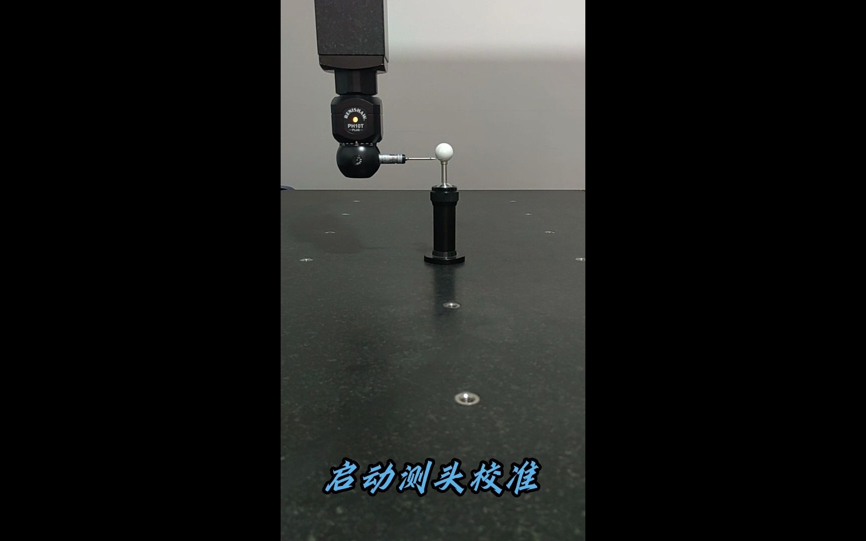 第一章三坐标测量基础知识1-4测头校准