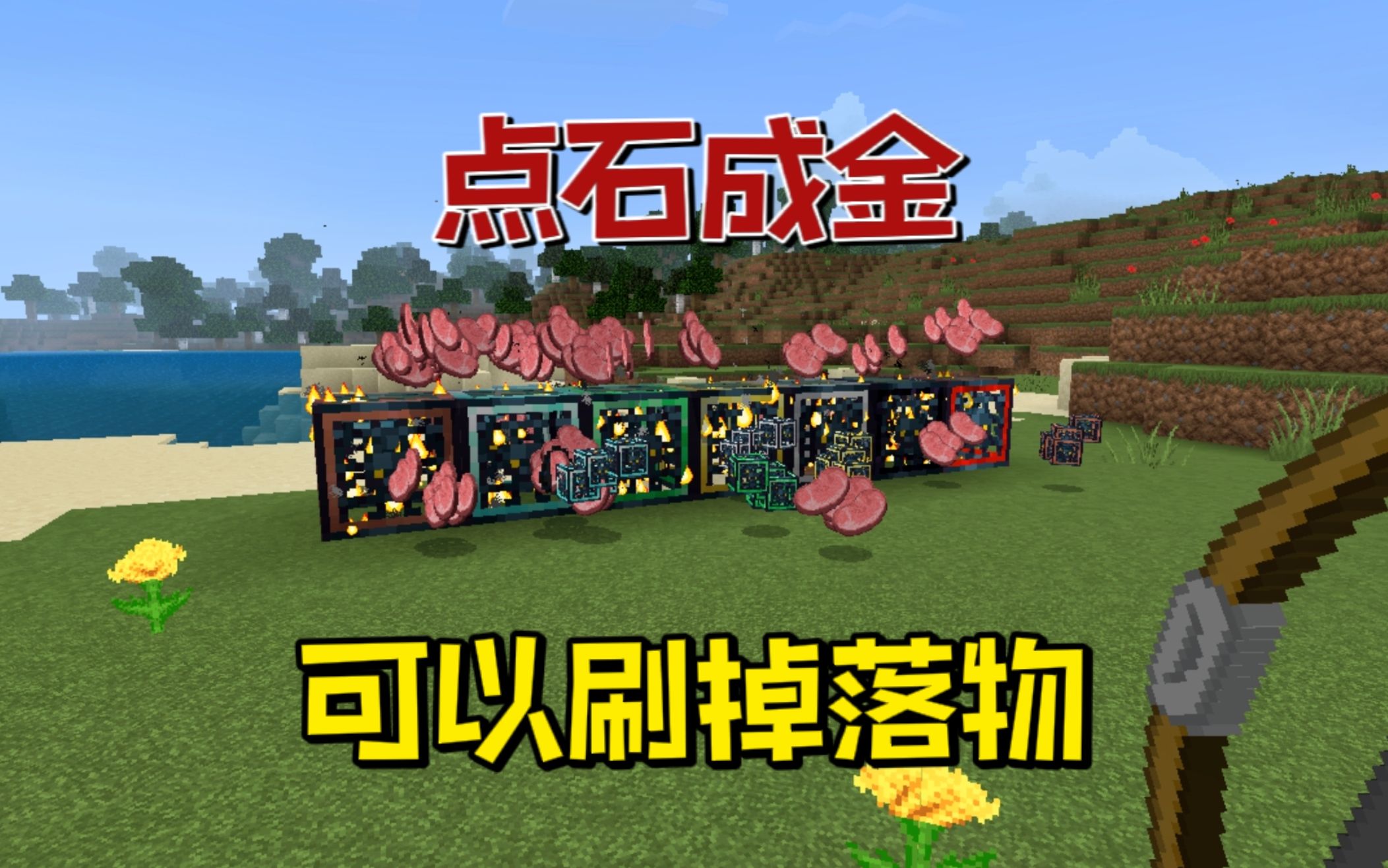 我的世界:碰啥啥成金,还有可以攻击的动物车?_我的世界_实况解说