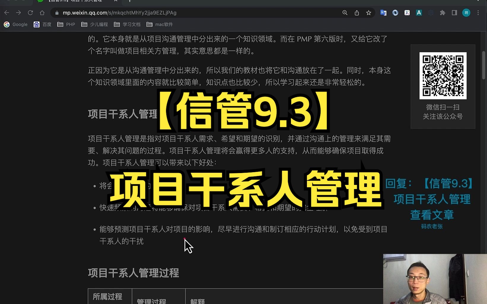 【信管9.3】项目干系人管理
