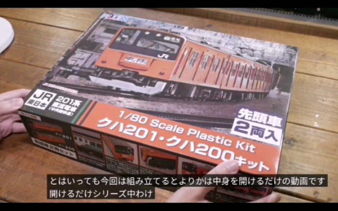 【JR日本铁路201系电车•HO拼装模型•搬运】拼装模型哟_(:D)∠)_...