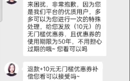 这就是拼多多优质客户的待遇吗?退个款,还有十元无门槛优惠券发?