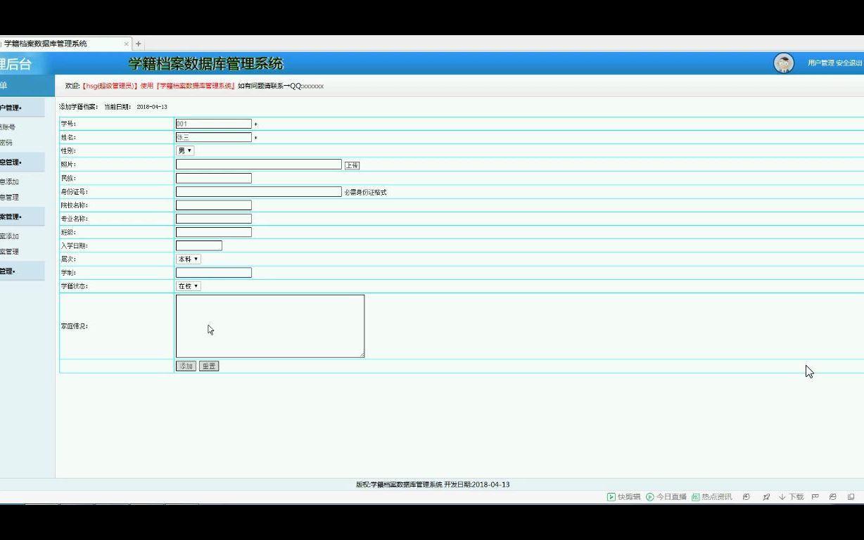 php学籍档案数据库管理系统dmy(PHP+Mysql毕业设计-777)