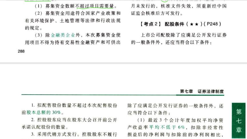 注会经济法第7章-4-普通可转债和分离交易的可转债-学浪计划