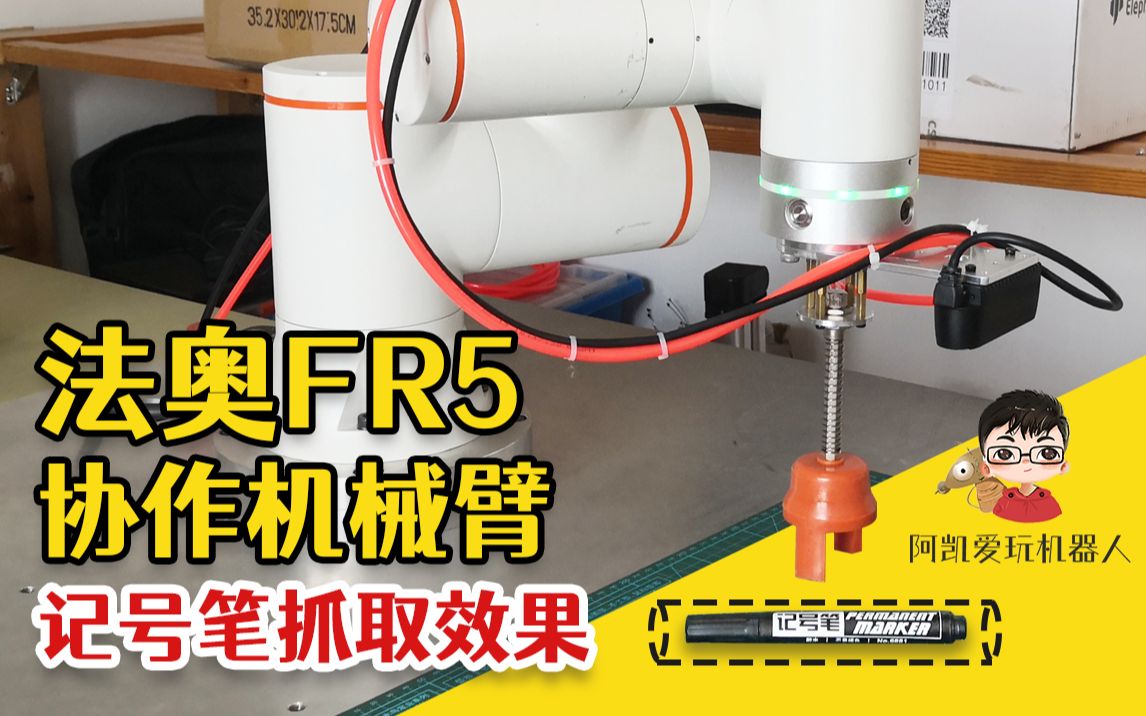 ...抓取-法奥FR5协作机械臂+奥比中光Gemini2 3D相机+柔性二指夹爪