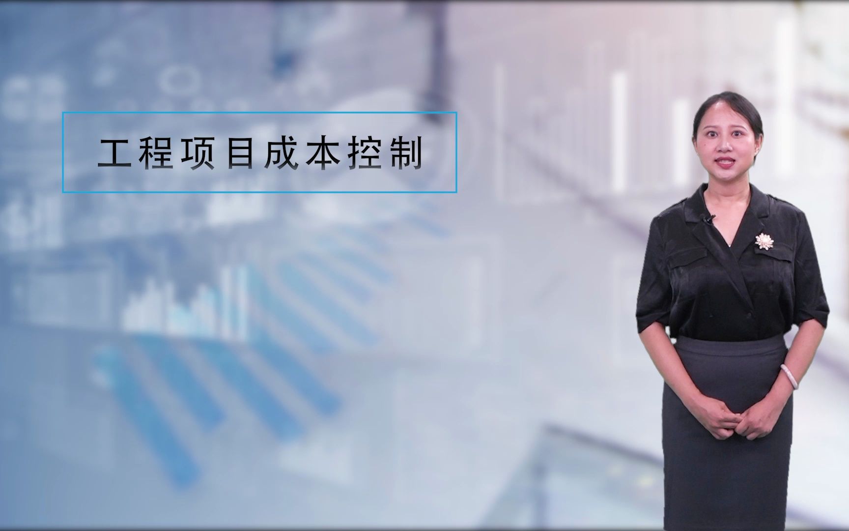 工程项目成本控制