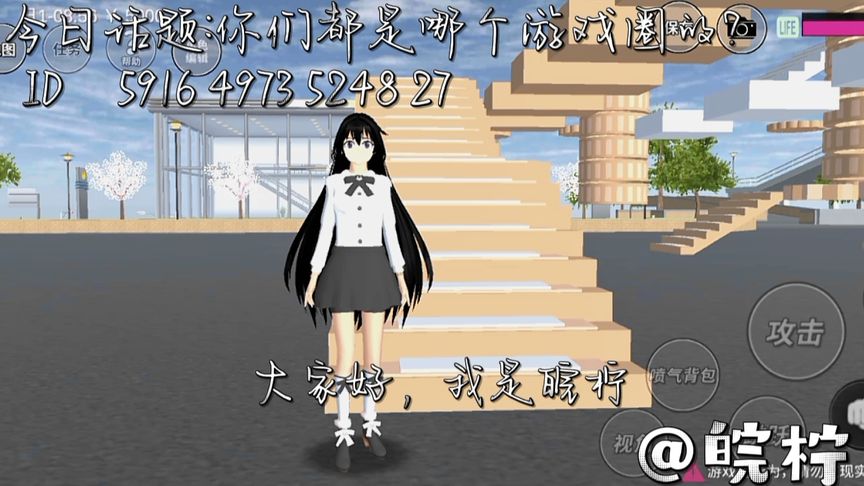 樱花校园模拟器:更新樱校跑酷,我是樱校新手,请多多指教哦。