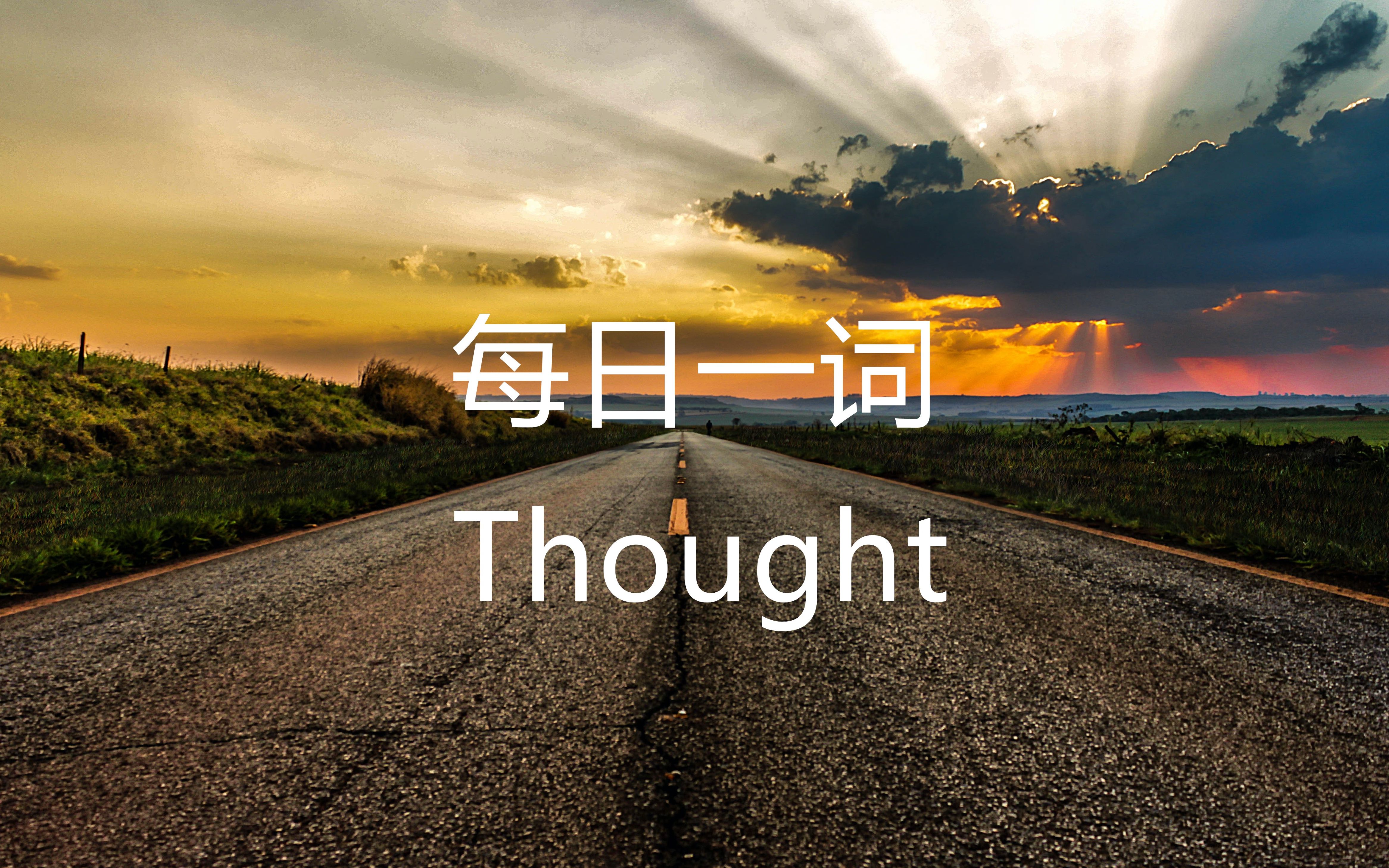 每日一词 Thought
