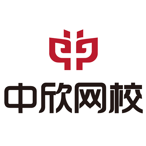 中欣网校 