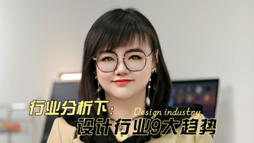 2022年设计行业趋势分析(下)你倾向于做哪个类型呢?