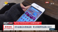 购物账号半年未使用 莫名被消费3500元 这是怎么了