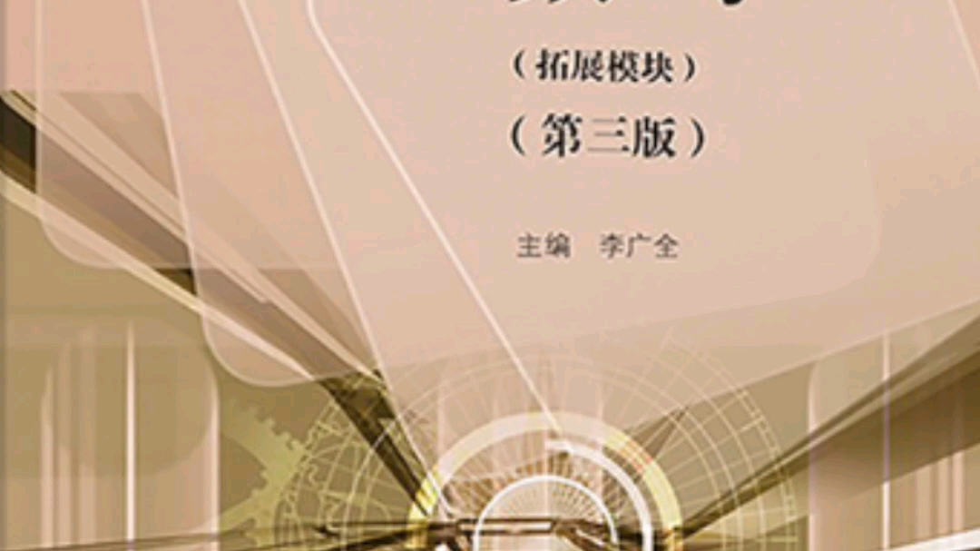 职高数学拓展模块第一章两角和与差的正弦公式