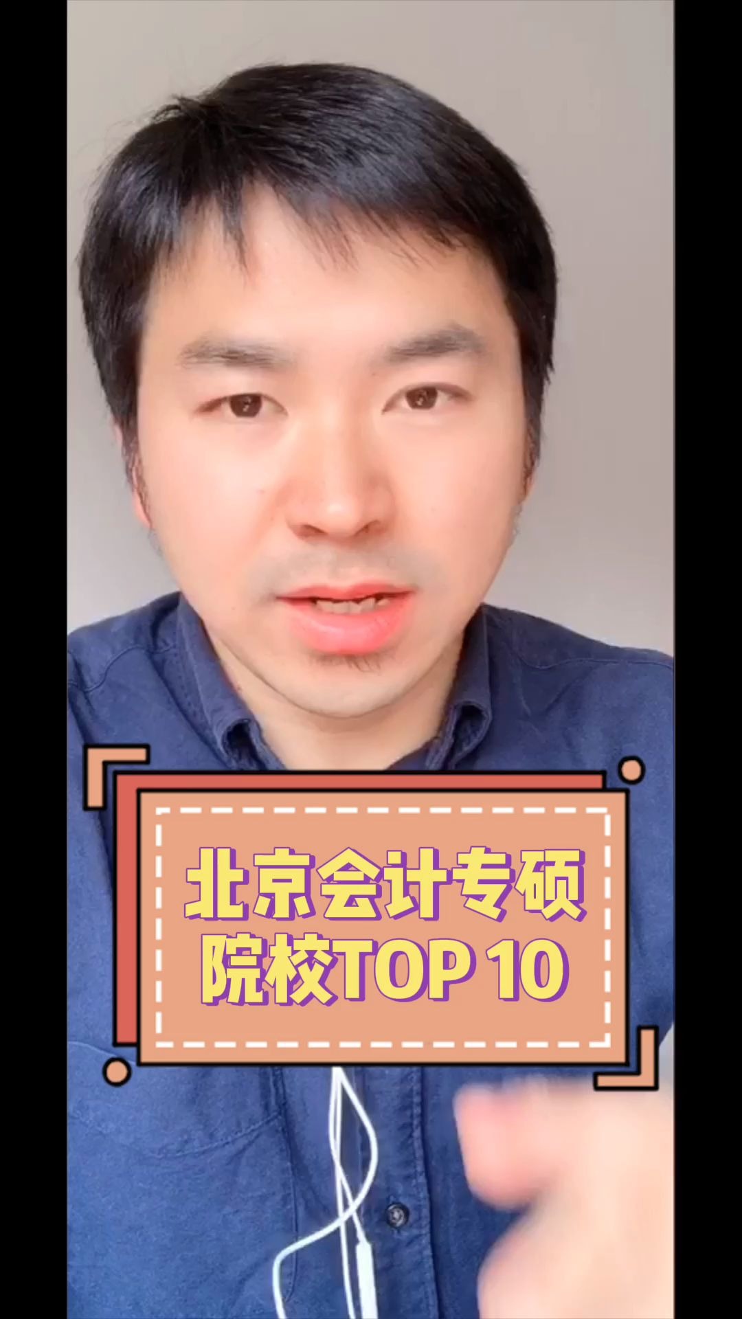 北京会计专硕院校TOP10