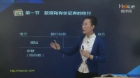 会计基础(蔡建莹)25、第十章 主要经济业务事项账务处理1