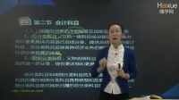 2014会计基础视频教程全套会计科目第二课时