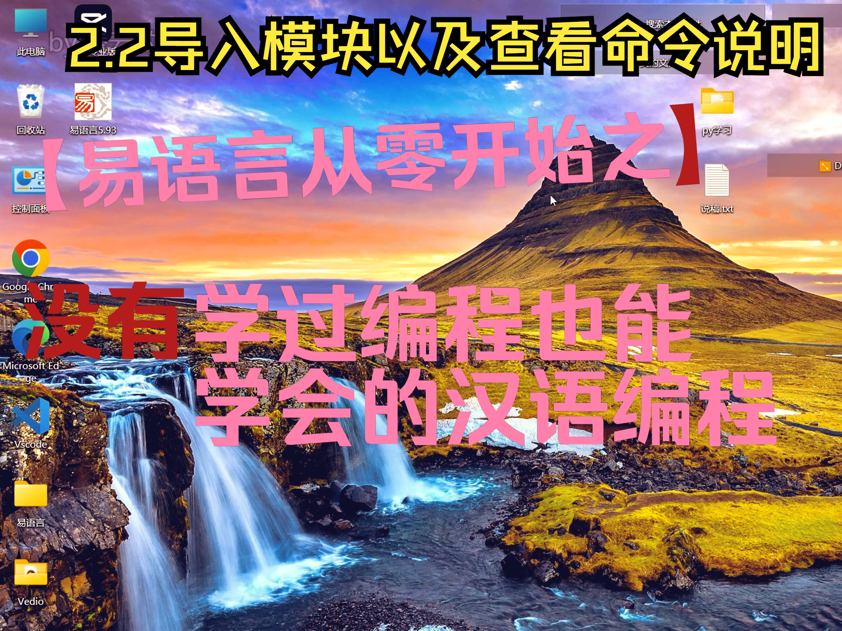 2.2易语言零基础入门之易语言的导入模块和查看命令说明