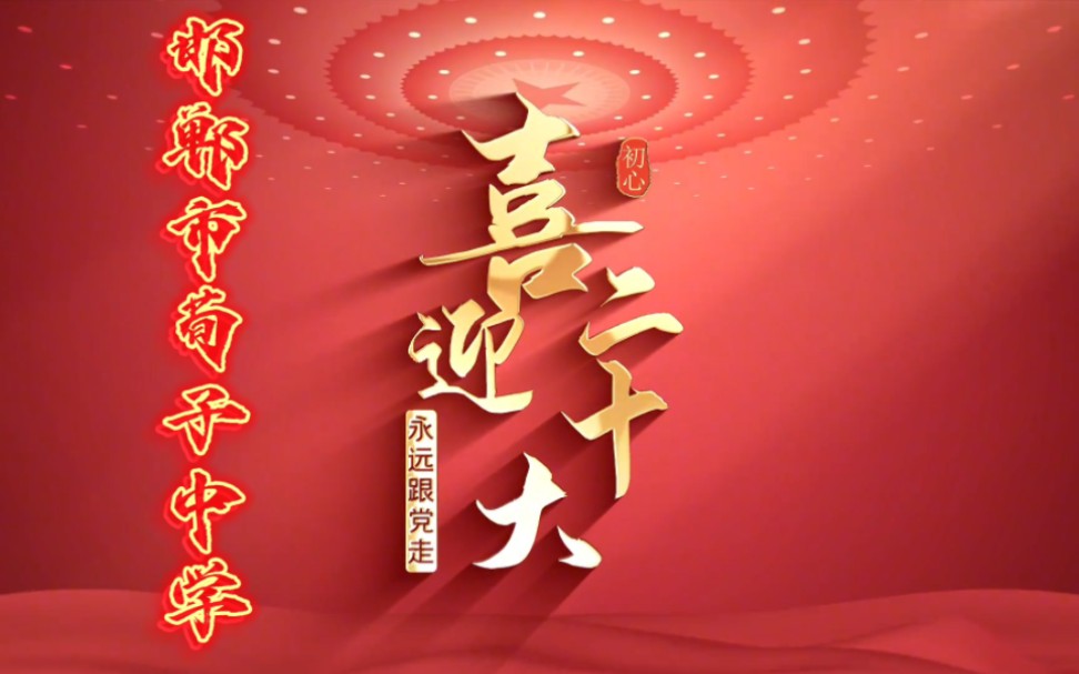 邯郸市教育局第二届职工运动会开幕式 荀子中学啦啦操表演