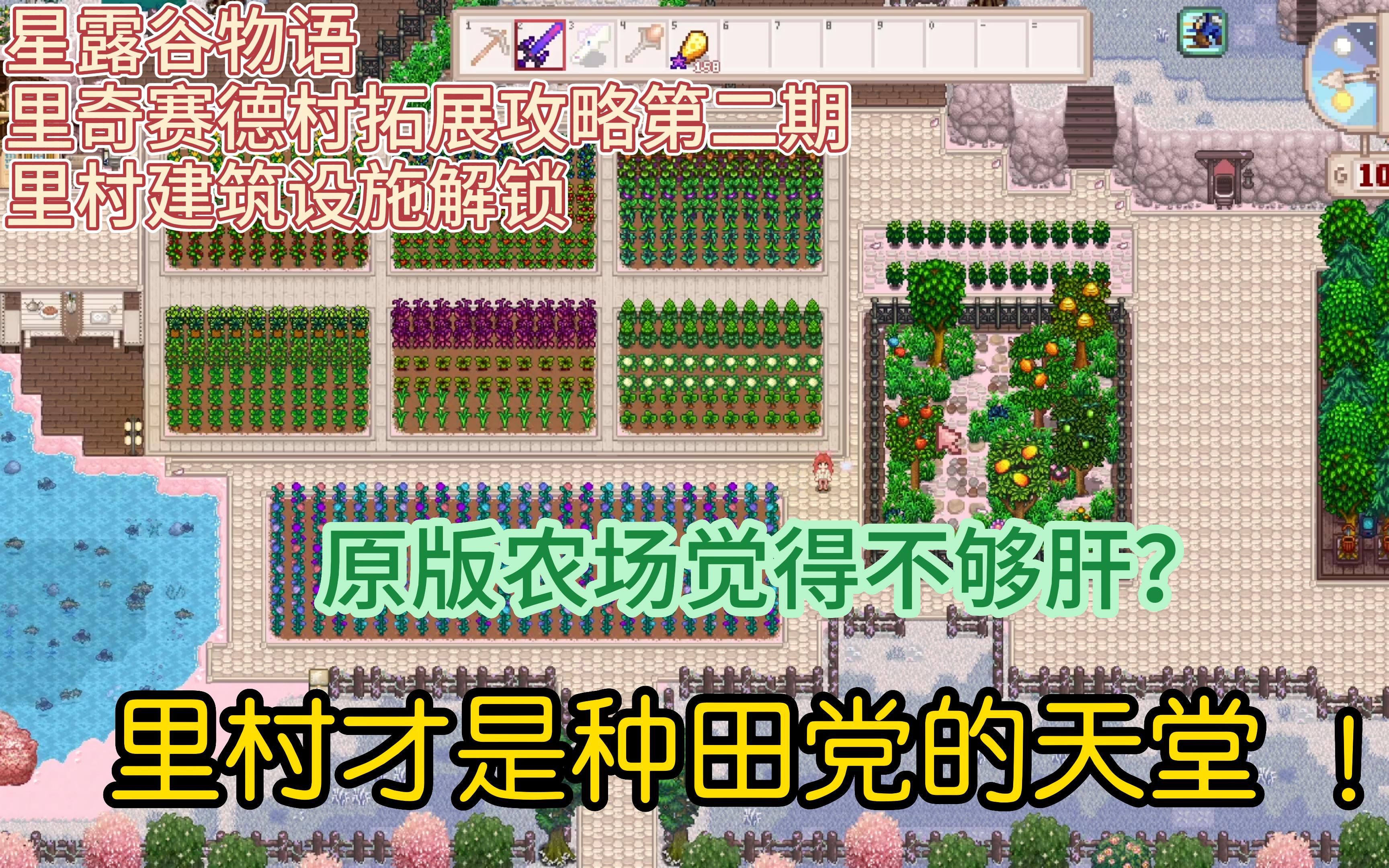 ...区域+设施+温室和农场开启教程 拯救你的种地荒!_单机游戏热门视频
