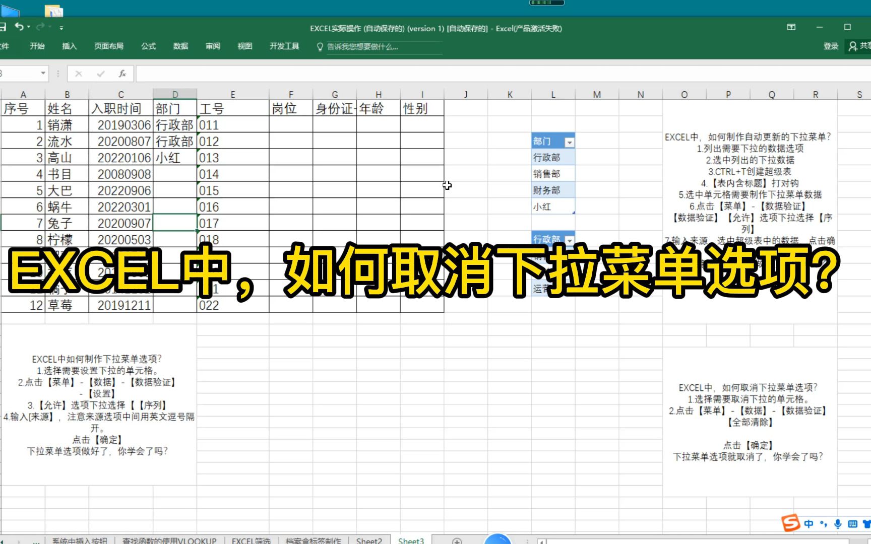 EXCEL中,如何取消下拉菜单选项?