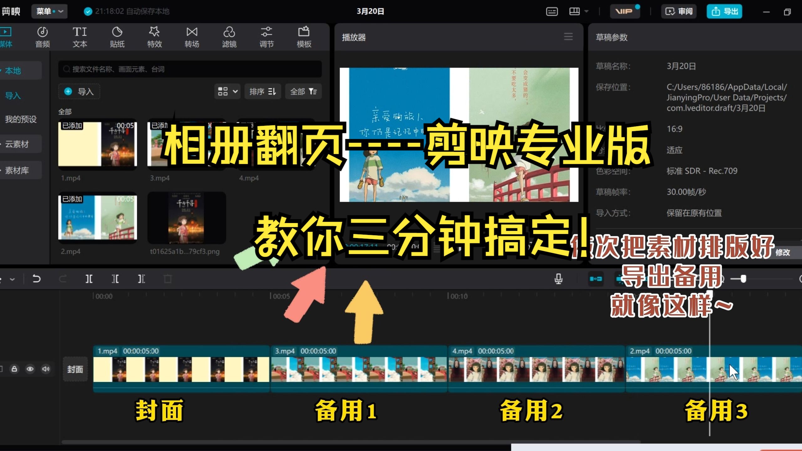 【剪映专业版】三分钟学会相册翻页效果!