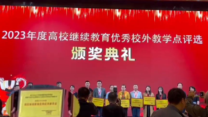 2023年中国远程与继续教育大会 在首都如约举行