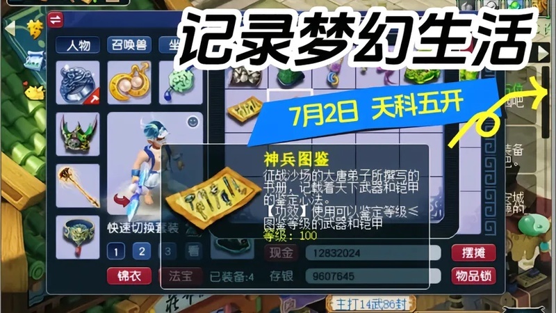 7月3日 梦幻西游 梦幻西游电脑版 梦幻西游创梦计划