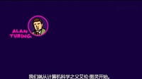 十分钟讲解计算机科学:大数据、人工智能、机器学习 高清(480p)