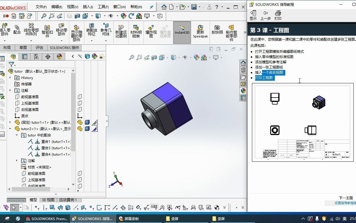 教你学Solidworks指导教程之工程图